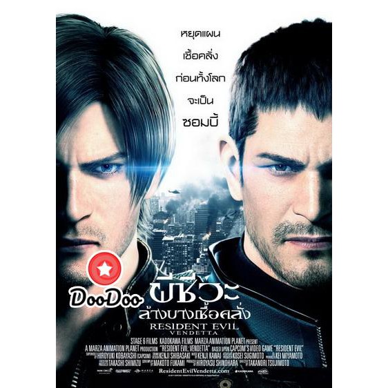 หนัง DVD Resident Evil Vendetta (2017) ผีชีวะ ล้างบางเชื้อคลั่ง | Shopee Thailand