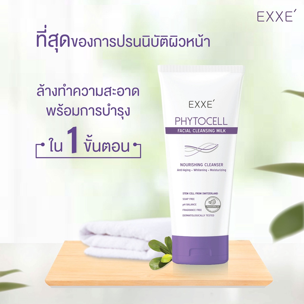 Exxe' Phytocell Cleansing Milk 100g / 150g | Shopee Thailand