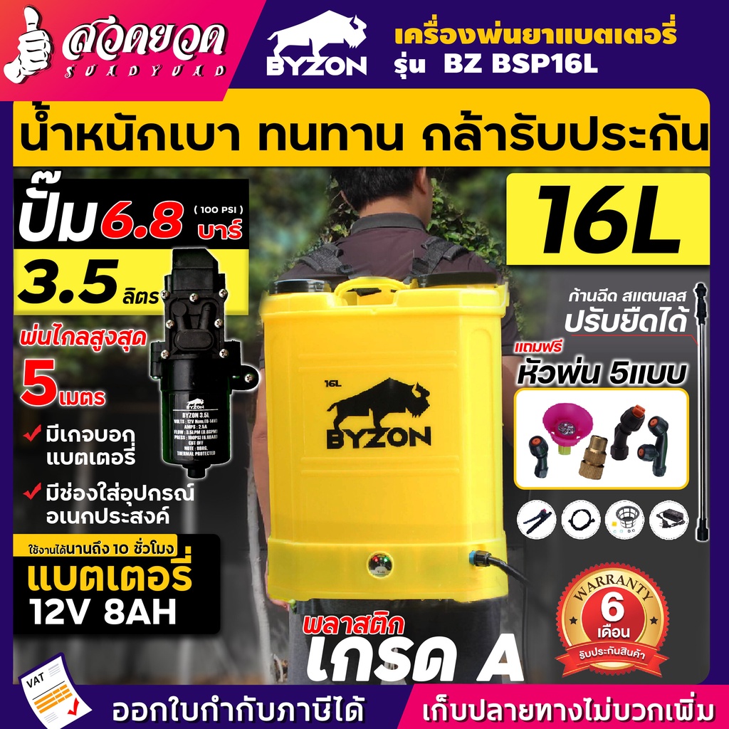 ถังพ่นยาแบต 16 ลิตร แรงจัด ประหยัด ทนทาน ไม่แตกง่าย ประกัน 6 เดือน พ่นปุ๋ย พ่นสารเคมี พ่นยา ...
