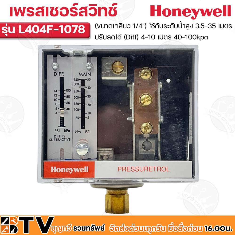 Honeywell เพรสเชอร์สวิทช์ รุ่น L404F-1078 (ขนาดเกลียว 1/4") ใช้กับระดับ ...