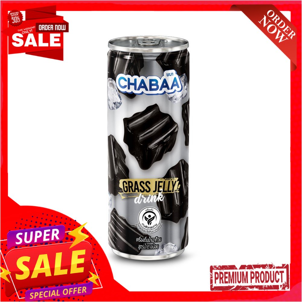 ชบา น้ำเฉาก๊วย สูตรน้ำตาลน้อย 230 มล.CHABAA GRASS JELLY DRINK LESS SUGAR 230 ML | Shopee Thailand