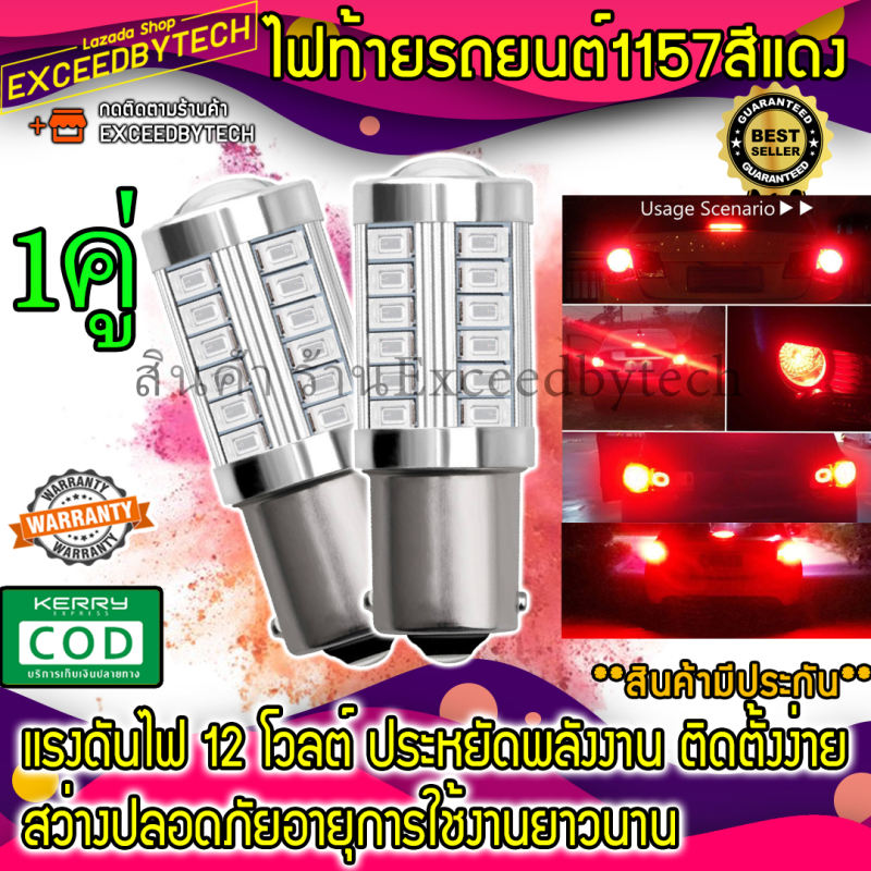 Excced 1คู่ หลอดไฟท้ายรถยนต์ (หรี่+เบรค) แบบขั้วเขี้ยว LED 33 SMD 1157 ...