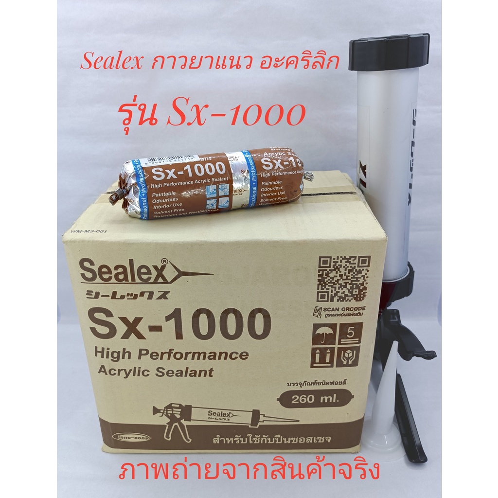 Sealex กาวยาแนว อะคริลิกคุณภาพสูง รุ่น Sx-1000 แบบฟอยล์ 260 ml สีขาว (1 ลัง) แถม!! ปืนซอสเซจ 380 ...