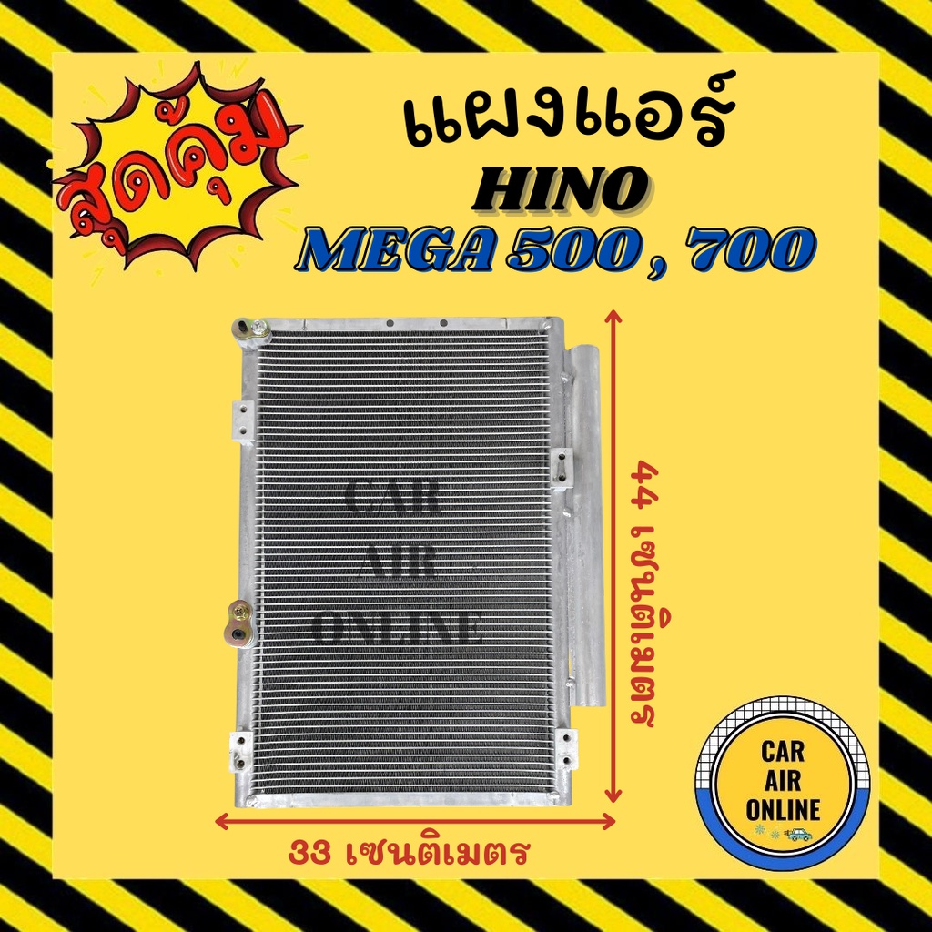 แผงร้อน แผงแอร์ HINO MEGA 500 VICTOR ขายึดน็อต 2 หูห่าง คอล์ยร้อน ฮีโน่ ...