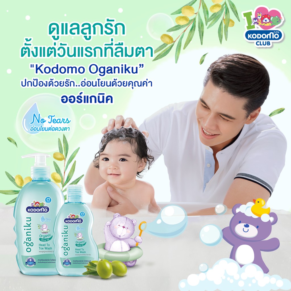 [ ฟรี ถุงเติม ] KODOMO Head to Toe Wash แชมพูสบู่เหลว โคโดโม โอกานิคุ Oganiku Organic Olive Oil ...