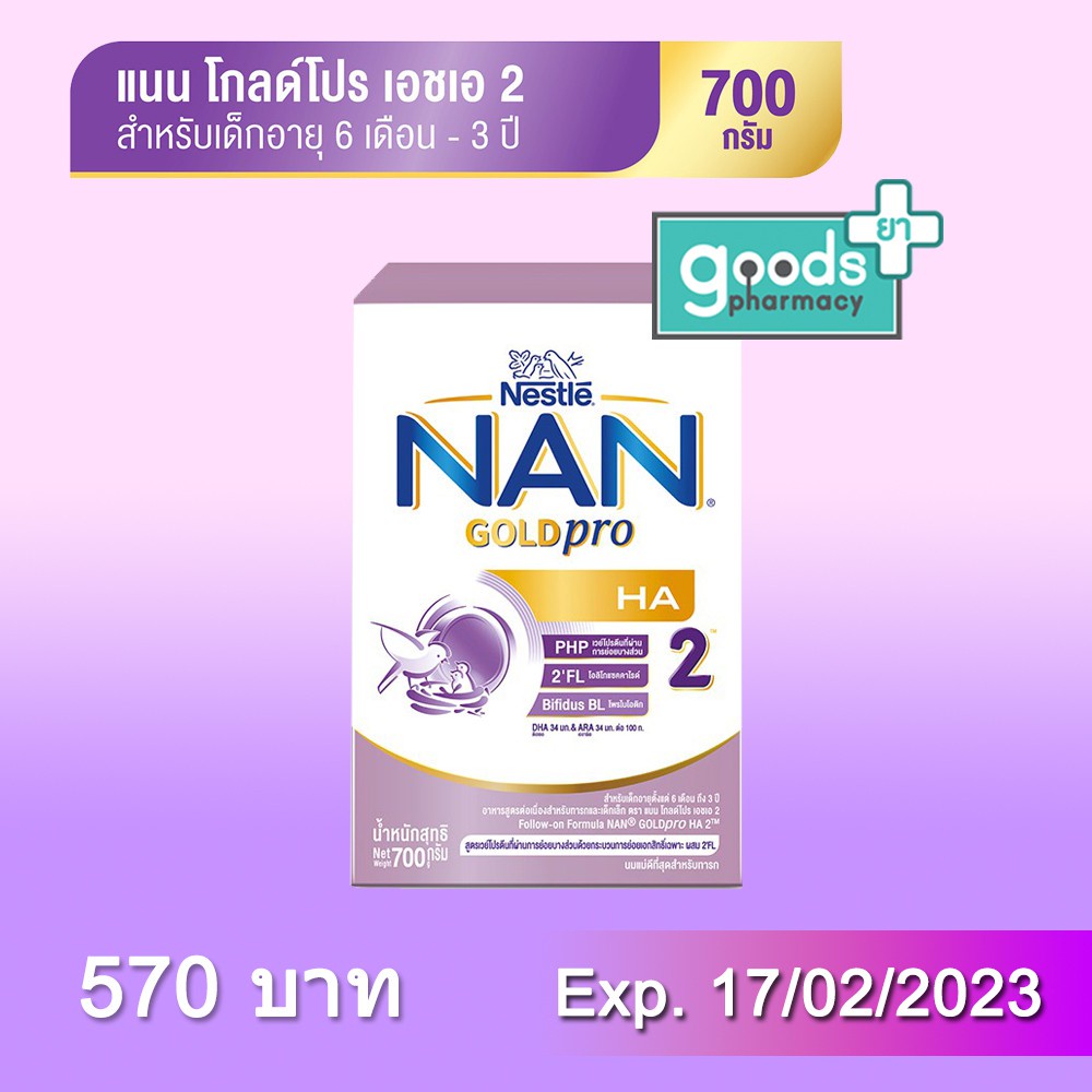 นม [ออกใบกำกับภาษีได้] Nan Optipro HA2 700g แนน ออพติโปร เอชเอ สูตร2 ...