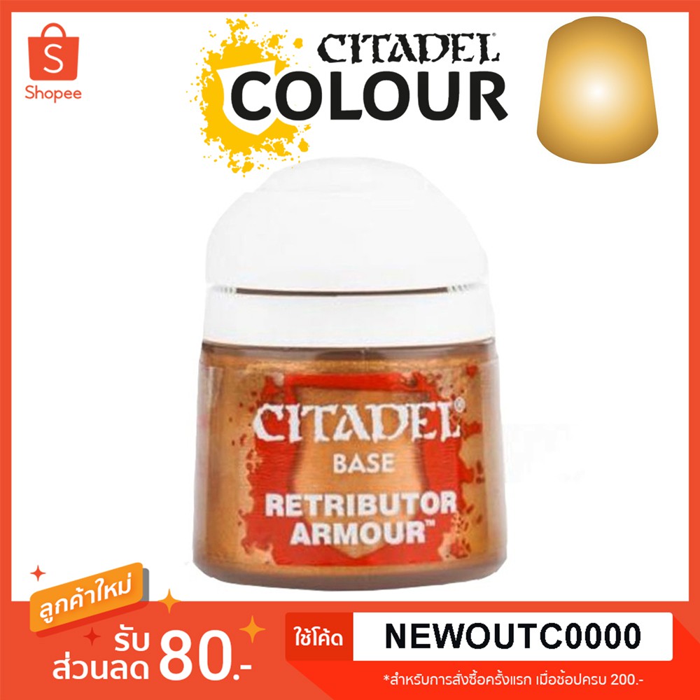 [Base] Retributor Armour - Citadel Colour สีอะคริลิคสูตรน้ำ ไร้กลิ่น ...