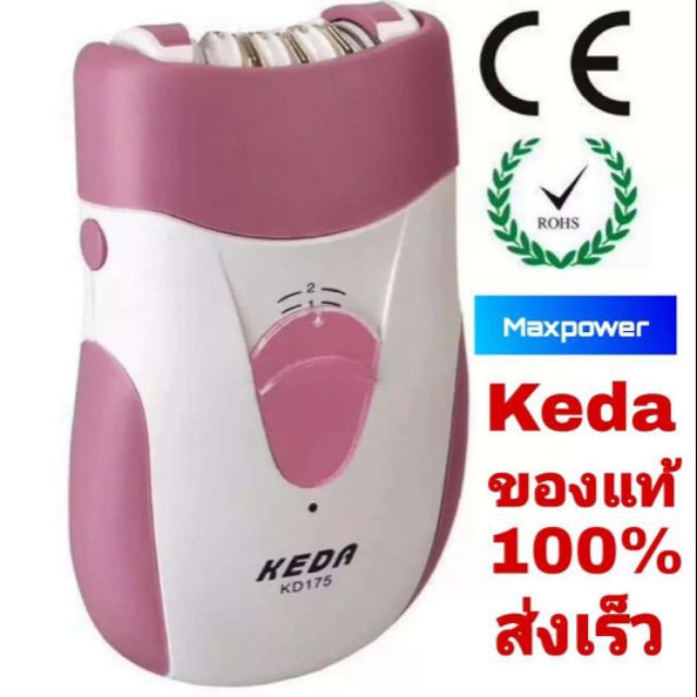 Keda ของแท้ 100% เครื่องถอนขนไฟฟ้า ที่ถอนขน เครื่องถอนขนรักแร้ ถอนได้ ...