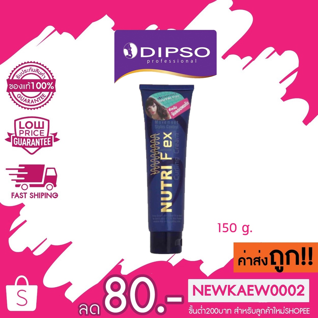 Dipso Nutri Flex Curing Cream ดิ๊พโซ่ ครีมจับลอนผมดัด ช่วยให้ผมมีสปริง 150กรัม Dipso Nutriflex ...