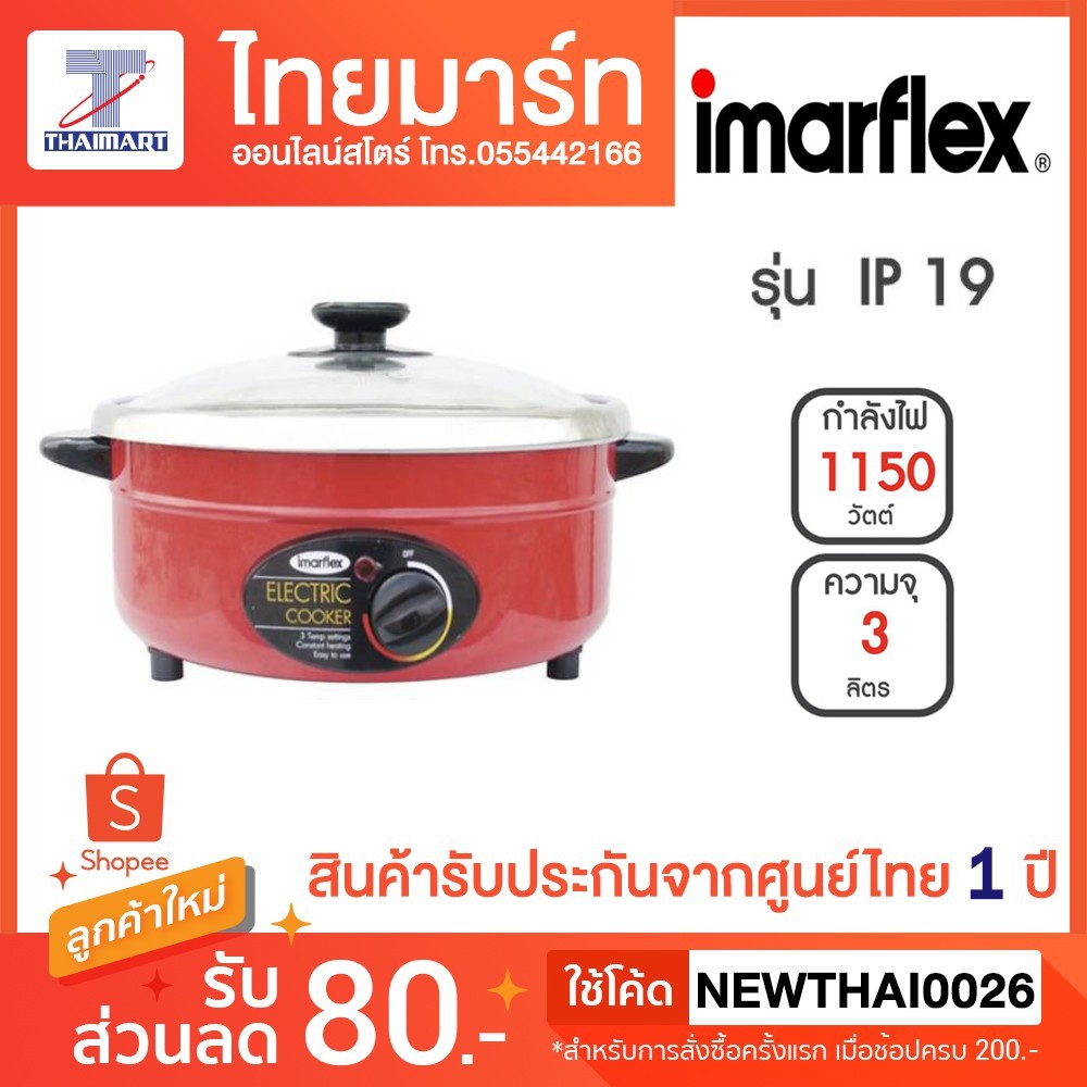 Imarflex กระทะไฟฟ้า รุ่น IP-19 - สีแดง | Shopee Thailand