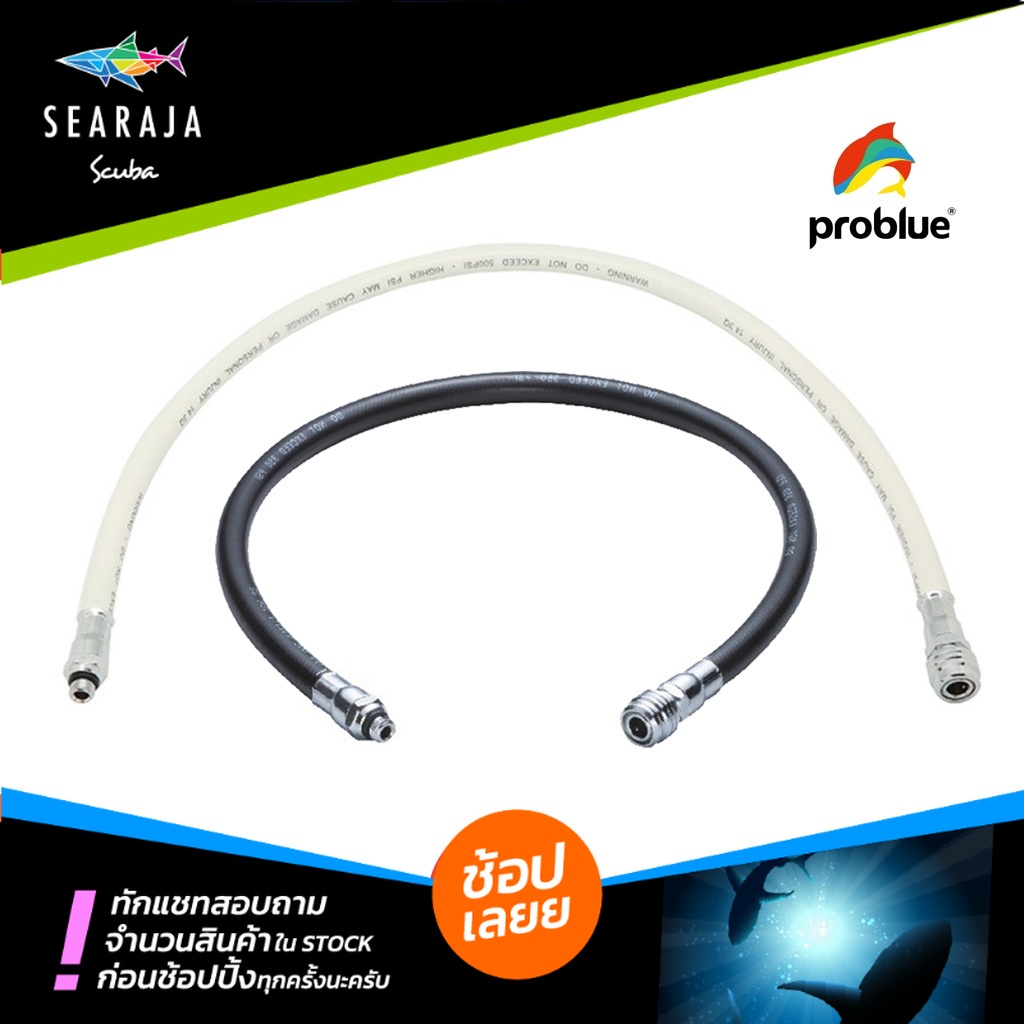 สายเติมลม บีซีดี PROBLUE BCD HOSES(69CM) | Shopee Thailand