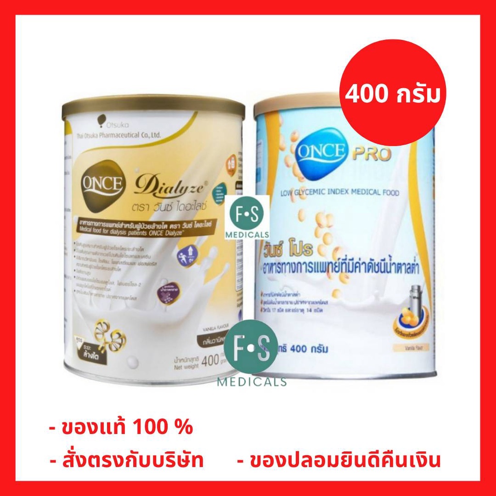 ล็อตใหม่!! Once Dialyze วันซ์ ไดอะไลซ์ สำหรับผู้ป่วยล้างไต 400 กรัม และ ...