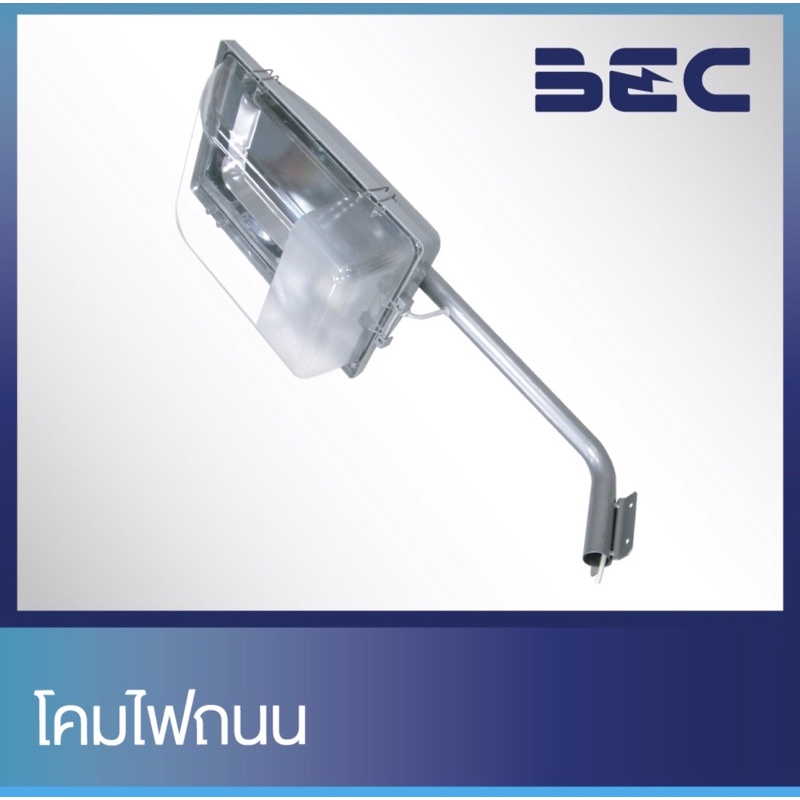 BEC โคมไฟถนน ขั้ว E27 รุ่น RIGEL และ RIGEL-SENSOR | Shopee Thailand
