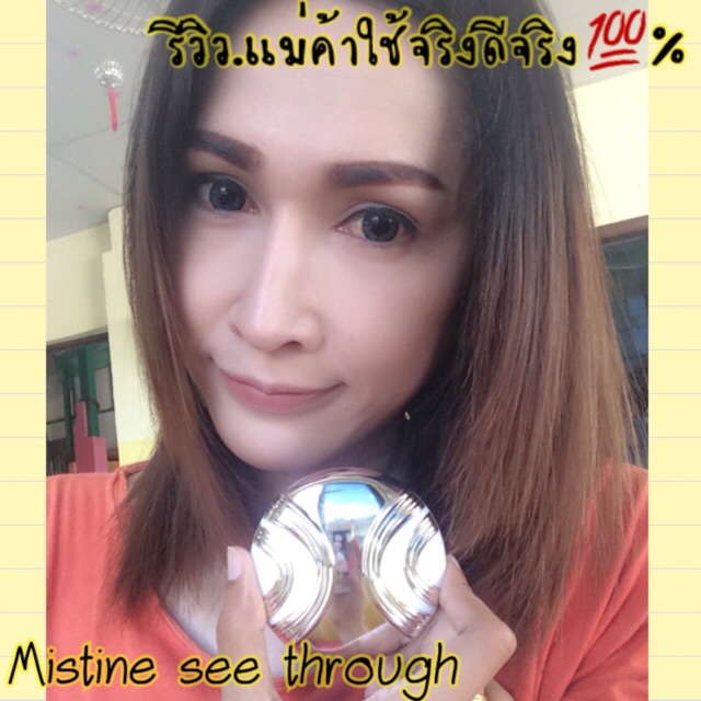 ล้างสต็อก‼️Mistine SEE THROUGH | Shopee Thailand