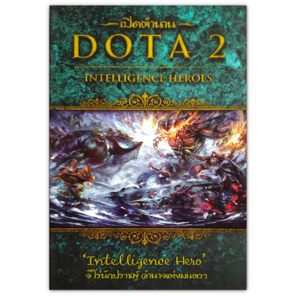 เปิดตำนาน DOTA 2 Intelligence Heroes | Shopee Thailand