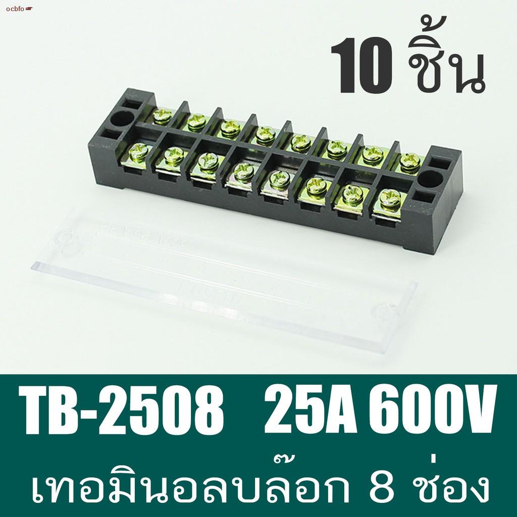 จุดประเทศไทยTB2508 เทอร์มินอลบล๊อก 8 ช่อง Terminal 8P 25A 600V | Shopee ...
