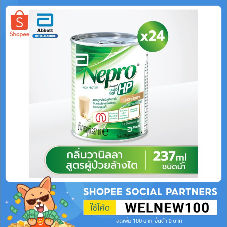 Nepro เนบโปร เอชพี ชนิดน้ำ วานิลลา 237 มล. Nepro HP Liquid Vanilla ...