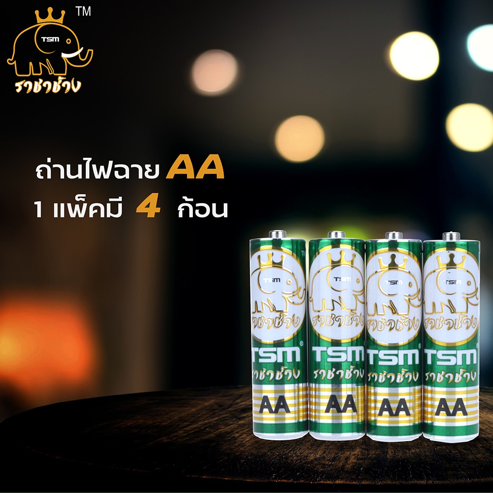 ราชาช้าง แท้ ถ่านไฟฉาย ราชาช้าง AA รุ่น TSM-2A60 แพ็คละ4ชิ้น บรรจุ 15แพ ...