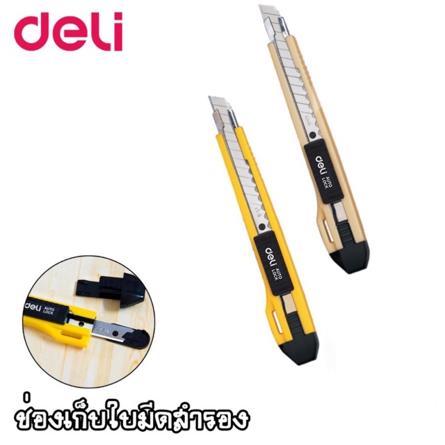 Deli Cutter คัตเตอร์ขนาด 13 ใบมีด 2 ขนาด 3 แบบ 9มม.และ 18 มม. Cutter Auto Lock D2031 | Shopee ...