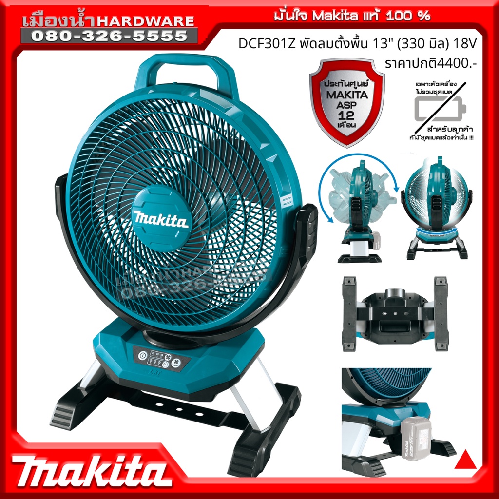 MAKITA LXT DCF301 พัดลมไร้สาย ตั้งพื้น 13นิ้ว 18v LXT รุ่น / DCF301Z ...
