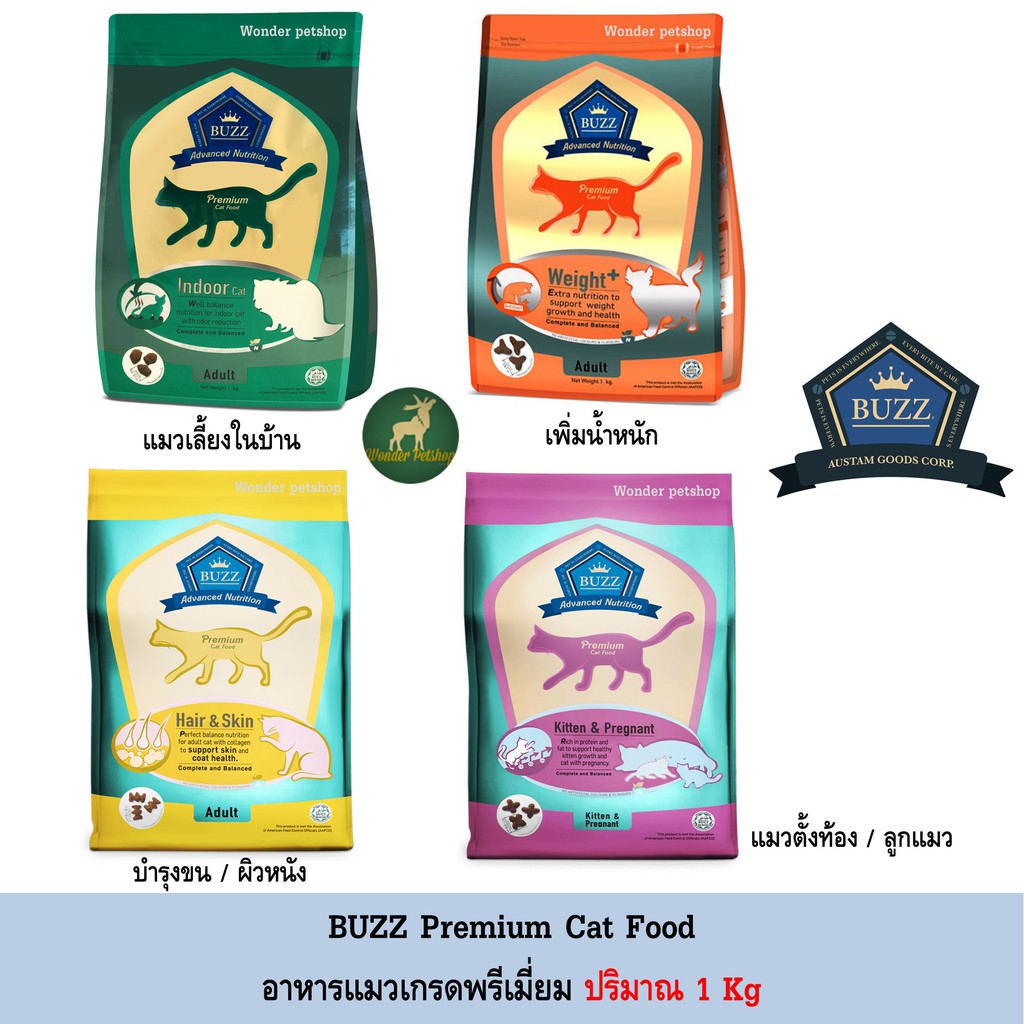 BUZZ Premium Cat Food อาหารแมวเกรดพรีเมี่ยม ปริมาณ 1 Kg | Shopee Thailand