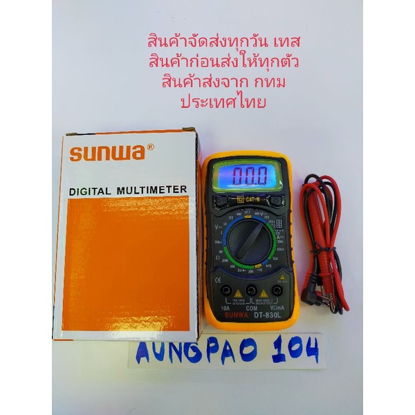 มิเตอร์ดิจิตอล SUNWA DT-830L Digital Multimeter มิเตอร์วัดไฟดิจิตอลมัล ...