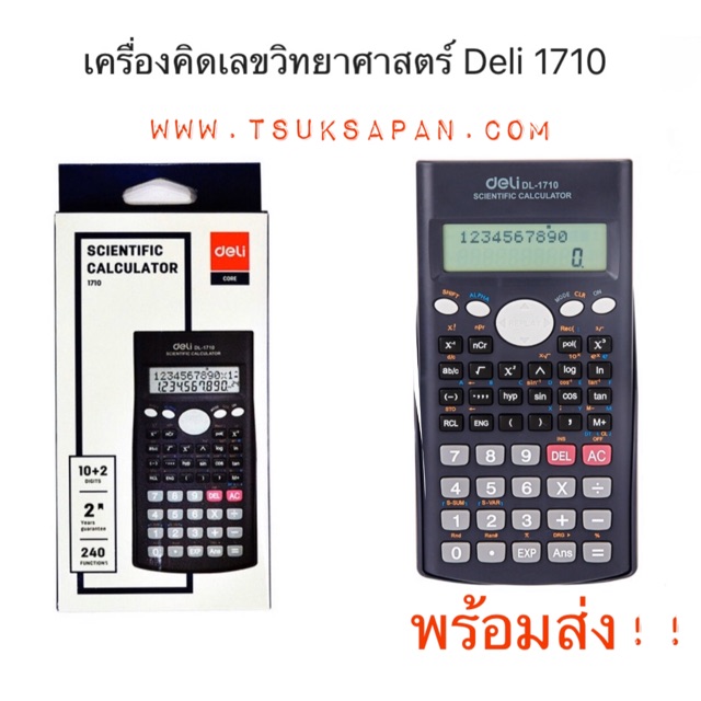 Deli 1710 Scientific Calculator 240 Function. เครื่องคิดเลขวิทยาศาสตร์ ...