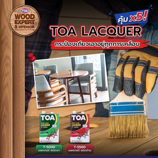 TOA LACQUER T-5000 T-5500 (1/4 กล.) แลคเกอร์ งานไม้ ทีโอเอ T5000 เงา T5500 ด้าน แล็กเกอร์ งานไม้ ...
