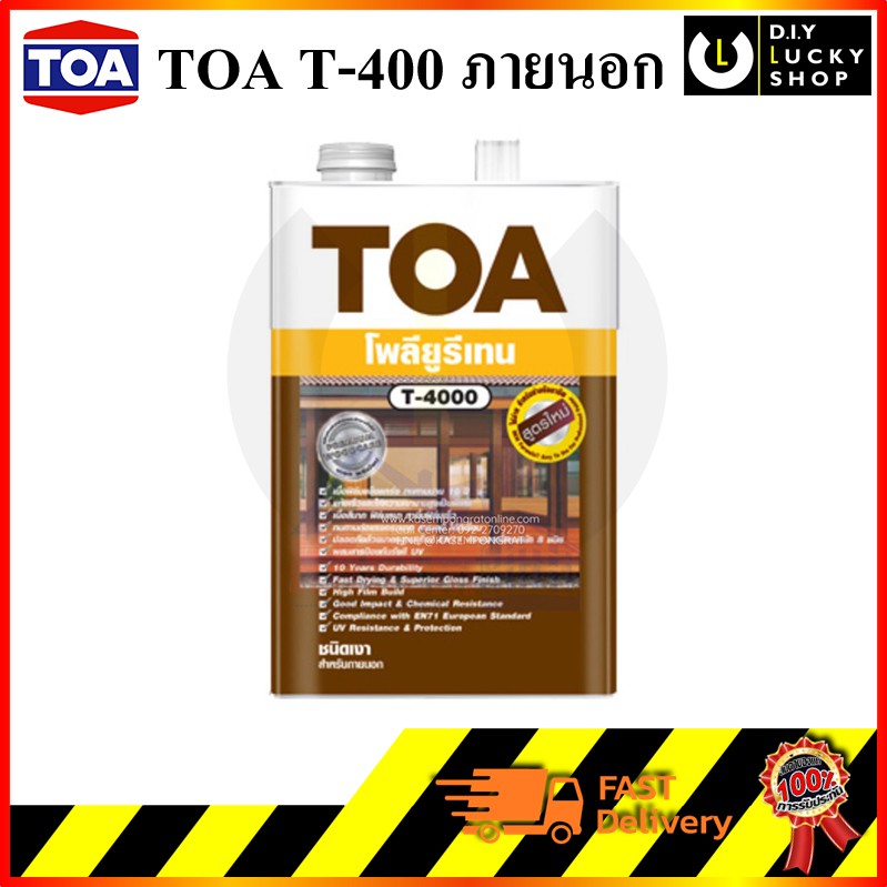 TOA ทีโอเอ ยูรีเทน 1เค ใสเงา โพลียูรีเทน ภายใน T3000 ภายนอก T4000 ทินเนอร์เบอร์ 41 TOA ...