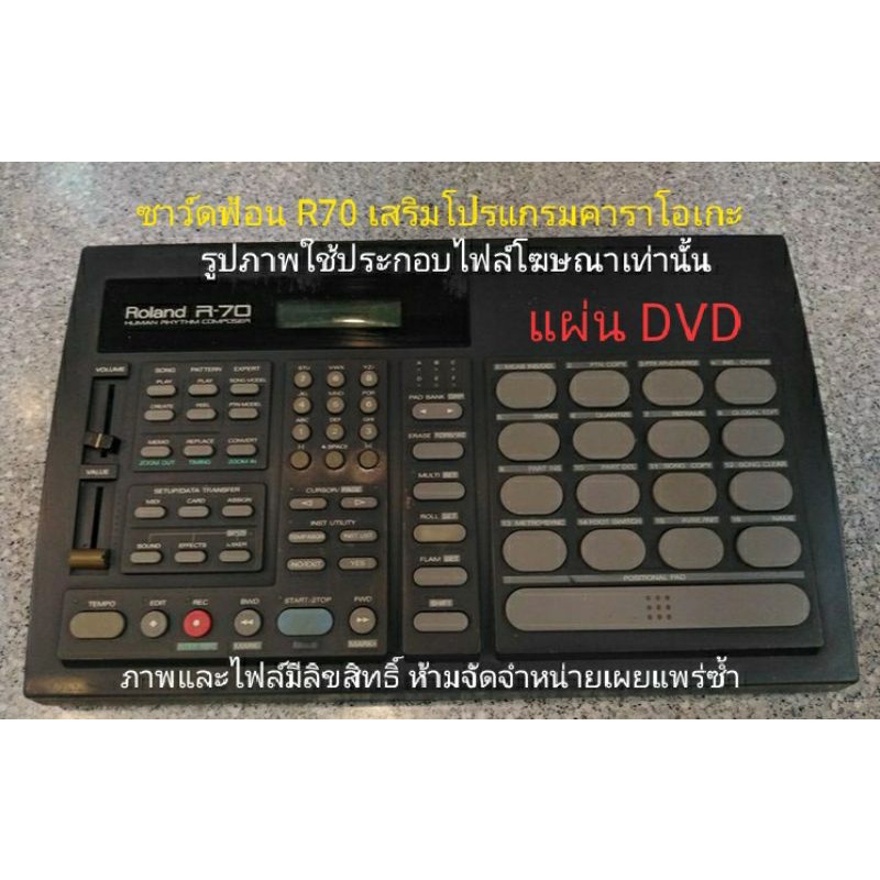 ซาว์ดฟ้อน Roland R70 | Shopee Thailand