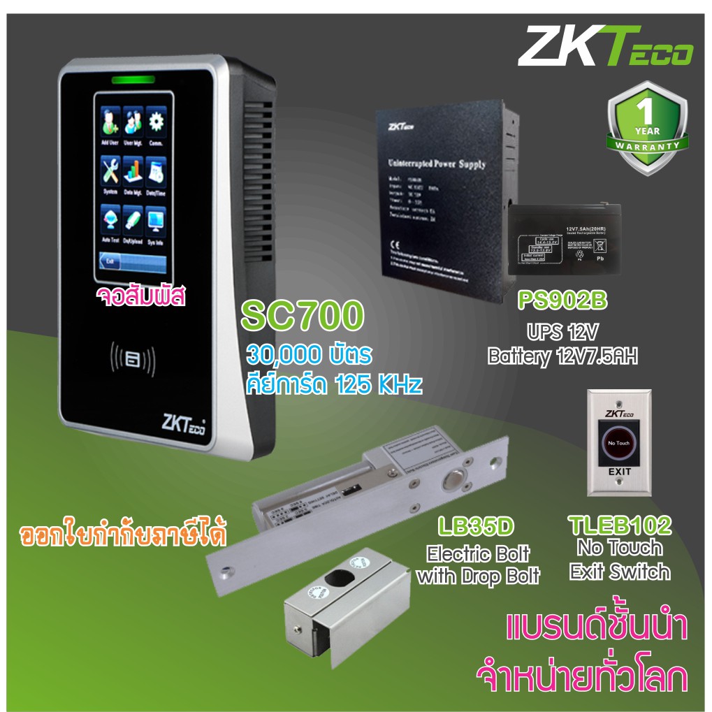 ZKTeco SC700 ทาบบัตรเปิดประตูจอสัมผัส มี TimeZone กำหนดช่วงเวลาให้เปิด ...
