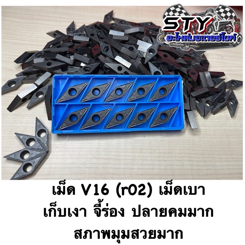 เม็ดกลึง V16 (r04, r08) ทังกาลอย เม็ดเบา ญี่ปุ่น 🇯🇵 ปลอกอัดได้ เก็บผิวเงา สภาพมุมสวยๆ (ขายเป็น ...