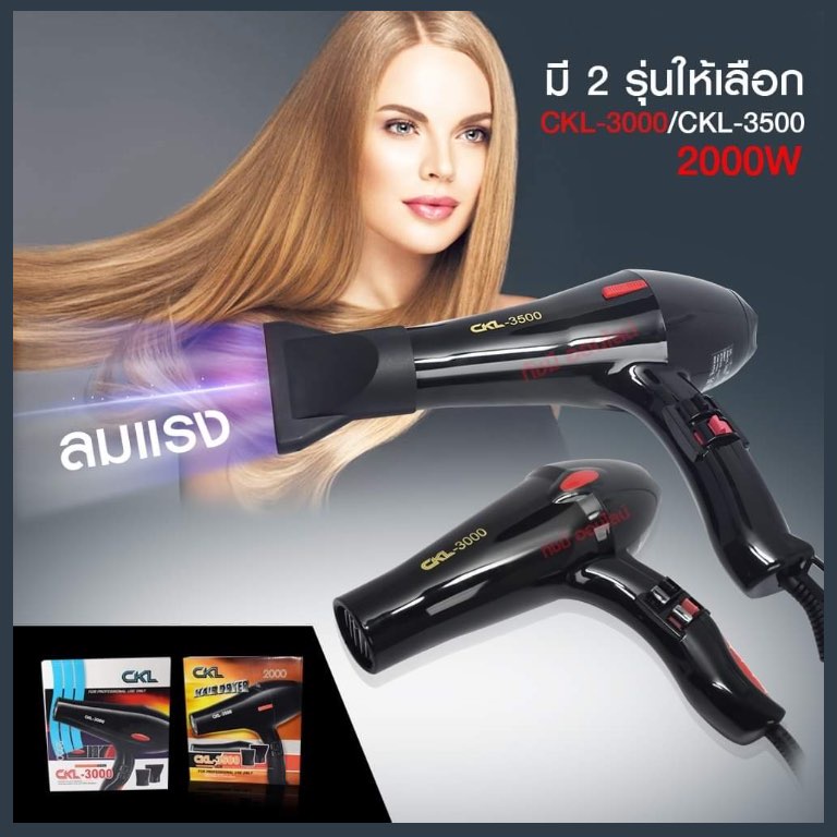 ไดร์เป่าผม ไดร์ เครื่องเป่าผมไฟฟ้า รุ่น CKL3000 CKL-3000 / CKL3500 CKL-3500 ปรับลมร้อน-เย็น มี ...