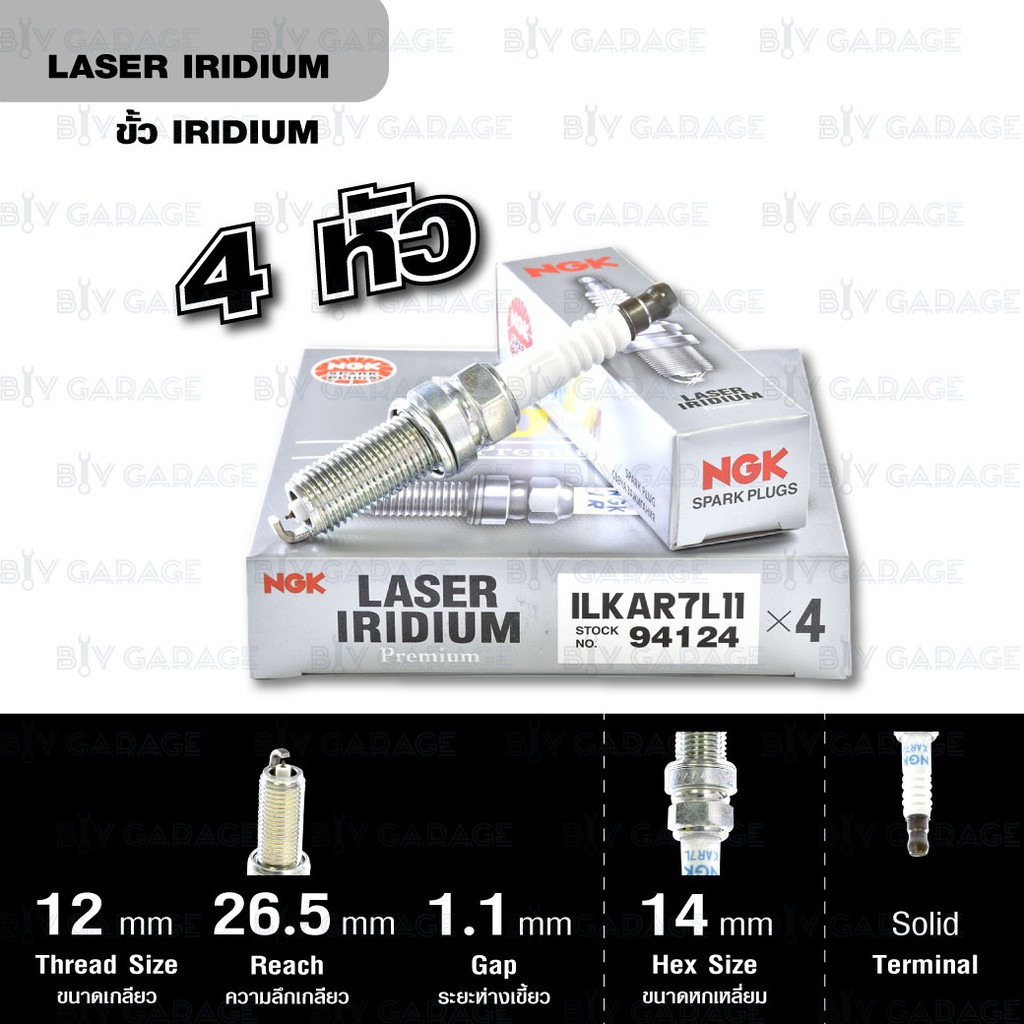 NGK หัวเทียน LASER IRIDIUM ILKAR7L11 4 หัว ใช้สำหรับรถยนต์ Mazda 3 ...