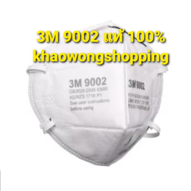 3M9002 หน้ากาก 3M9002 (พร้อมจัดส่ง) จากไทย จังหวัดระยอง | Shopee Thailand