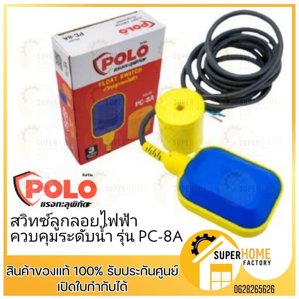 POLO สวิทซ์ลูกลอยไฟฟ้า รุ่น PC-8A ควบคุมระดับน้ำ | Shopee Thailand
