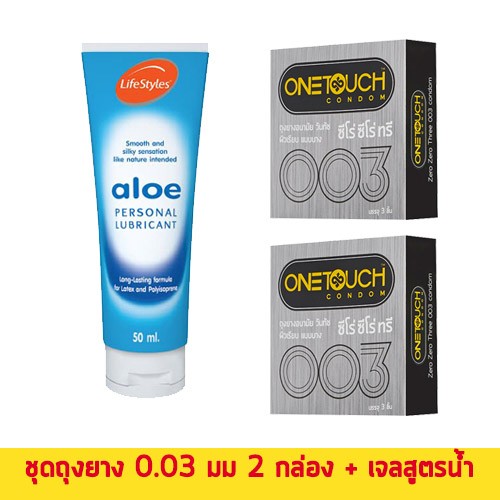ถุงยาง 52 ชุดถุงยาง One Touch 003 2 กล่อง + เจลสูตรน้ำ LifeStyles Aloe | Shopee Thailand