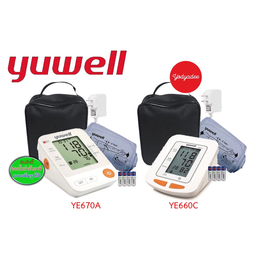 Yuwell เครื่องวัดความดันโลหิต รุ่น YE660C และรุ่น YE670A | Shopee Thailand