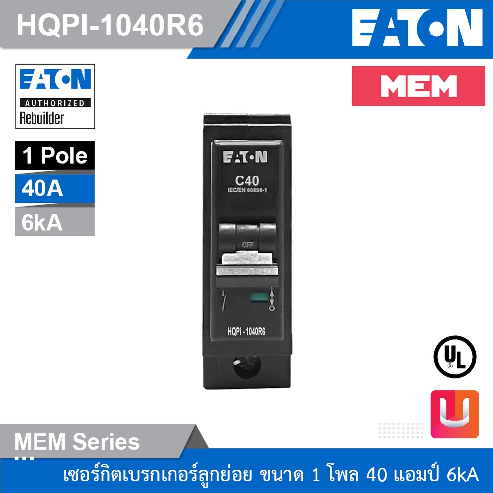 EATON เซอร์กิตเบรกเกอร์ MEM series MCB plug-in type 1P 40A 6kA รหัส ...