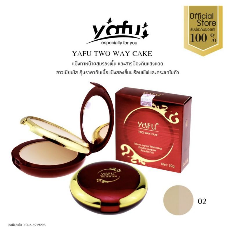 YAFU powderแป้งพัฟยาฟูแป้ง2ชั้น ตลับแดง | Shopee Thailand
