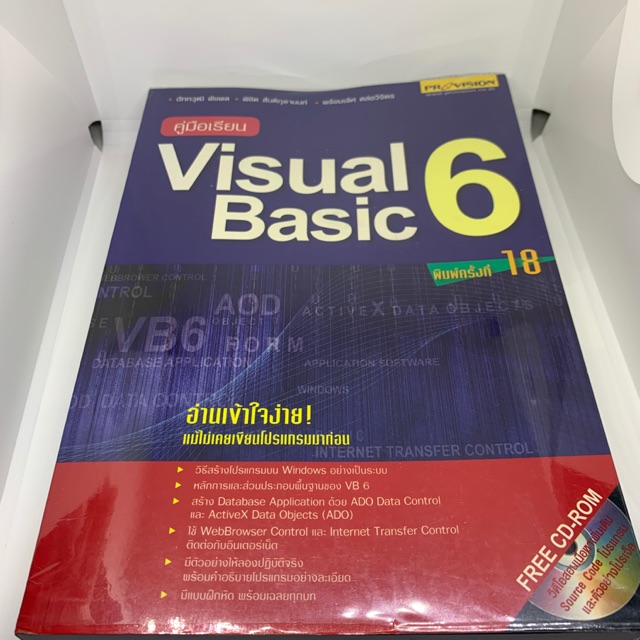 คู่มือเรียน Visual Basic 6 + CD การสอน มือสอง สภาพดี | Shopee Thailand