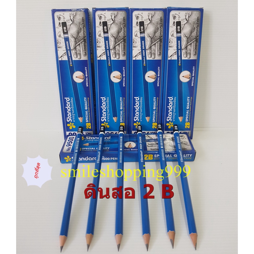 ดินสอ 2B ทำข้อสอบ ดินสอเขียนแบบ ดินสอวาดรูป วาดภาพ Standard (ซื้อเยอะ ...