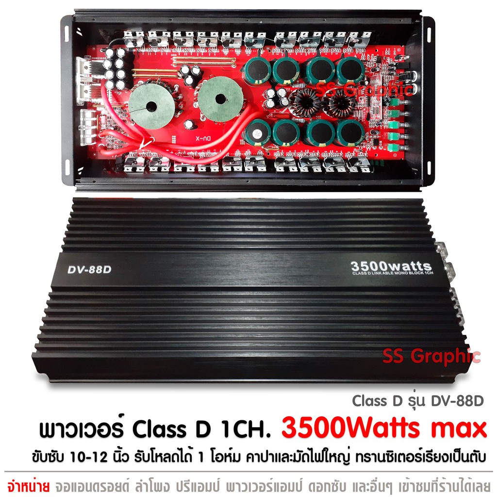 class d 88d พาวเวอร์แอมป์ power class d รุ่น DV-88D 1ch ขับซับ10-12นิ้ว | Shopee Thailand