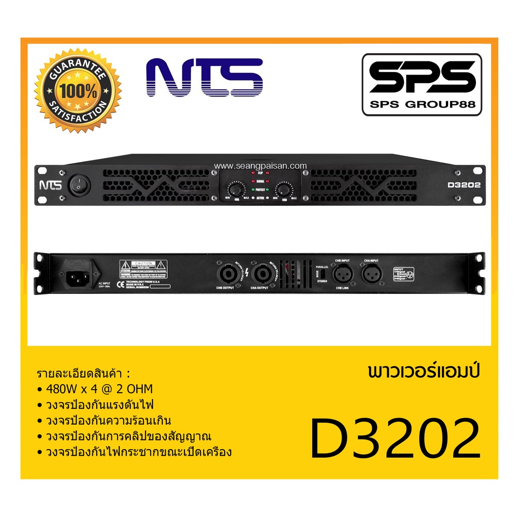 POWER PA เพาเวอร์ พีเอ พาวเวอร์แอมป์ รุ่น D3202 ยี่ห้อ NTS สินค้าพร้อมส่ง ส่งไววววว D-Series ...