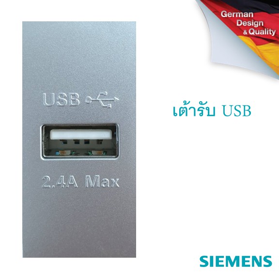 SIEMENS Delta Azio USB socket ซีเมนส์ เต้ารับ ยูเอสบี 1 ช่องเสียบ ...