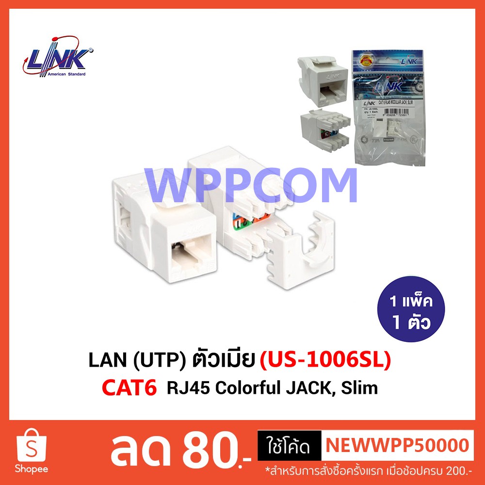 Jack RJ45 CAT6 LINK รุ่น US-1006SL White / US-1006A Color Changeable ...