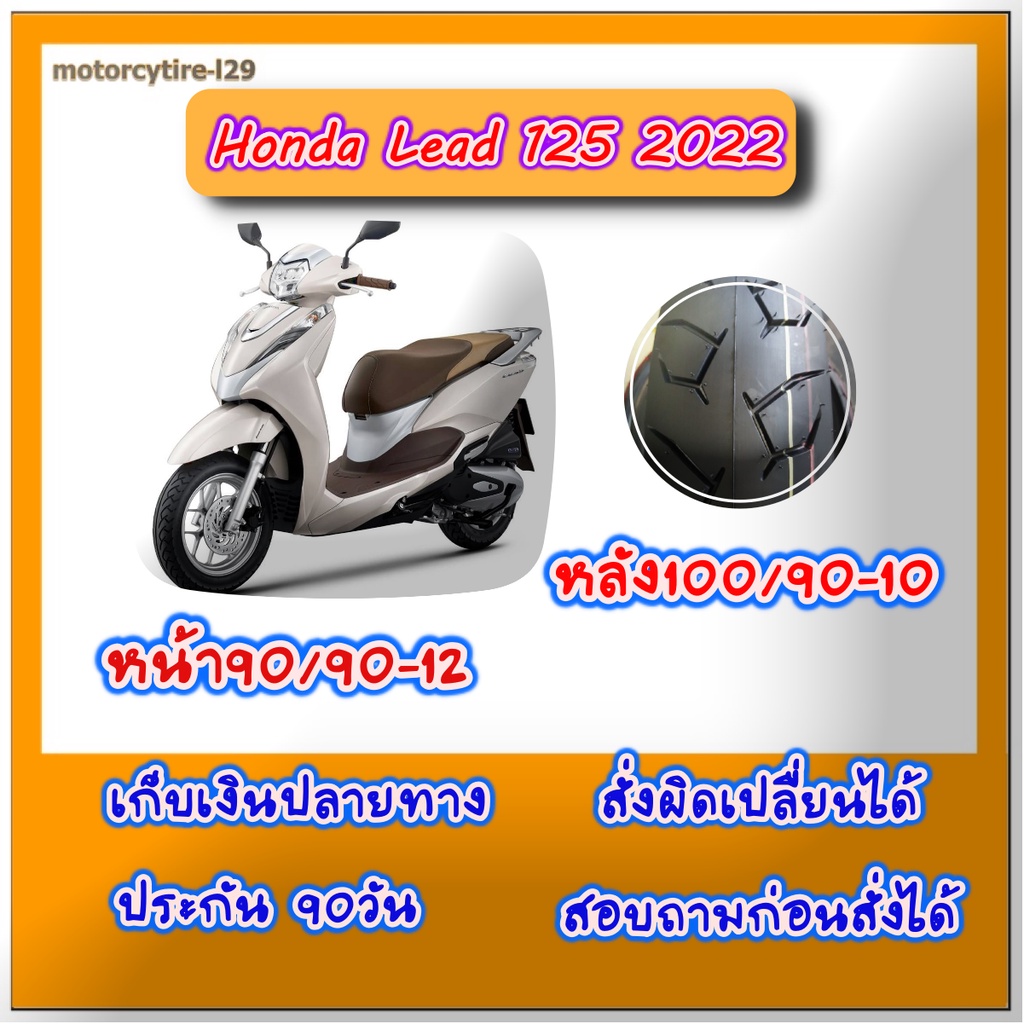 ยางมอไซค์ยางล้อ Honda New lead125ล้อหน้า90/90-12, ล้อหลัง 100/90-10 ไม่ใช้ยางในยางล้อHonda New ...