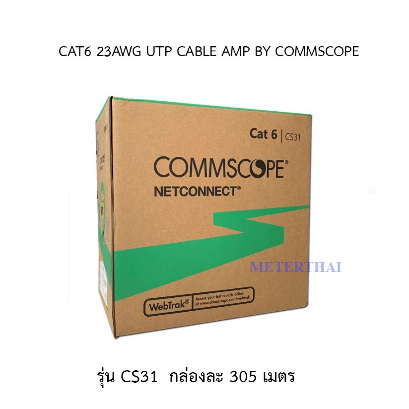 COMMSCOPE AMP LAN CABLE สายแลน สายสัญญาณข้อมูล CAT6 CS31 สายสีฟ้า กล่อง ...