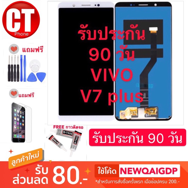 หน้าจอ LCD VIVO V7/V7plus(จอแสดงผลพร้อมทัชสกรีน) จอ LCD.Vivo V7/V7 Plus ...
