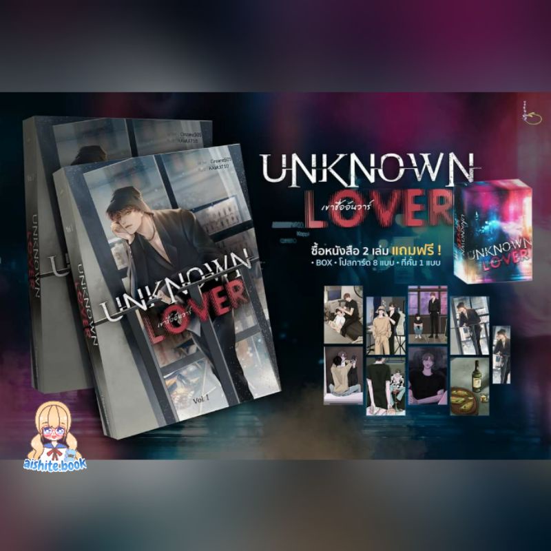 [พร้อมส่ง] UNKNOWN LOVER เขาชื่ออันวาร์ | Shopee Thailand